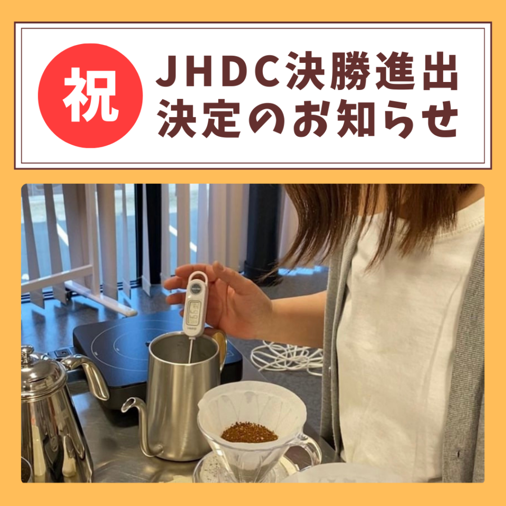 祝！JHDC予選大会への参加と決勝進出のお知らせ – 東北萬国社公式ホームページ